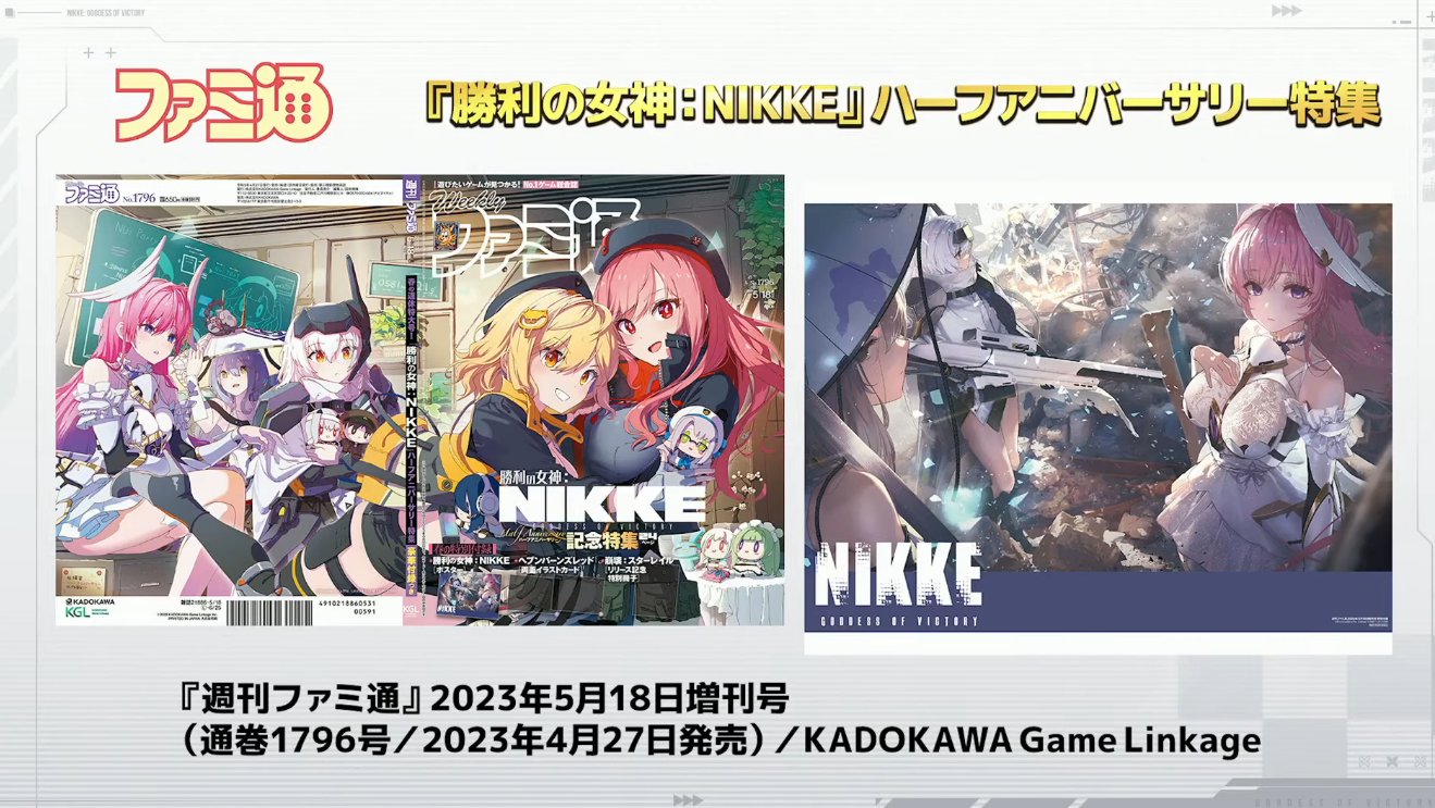 NIKKE wiki JP on Twitter: "NIKKE日本公式生放送まとめ ファミ通でNIKKEのハーフアニバ特集 https://t.co/S0QAeyCu6R" / Twitter