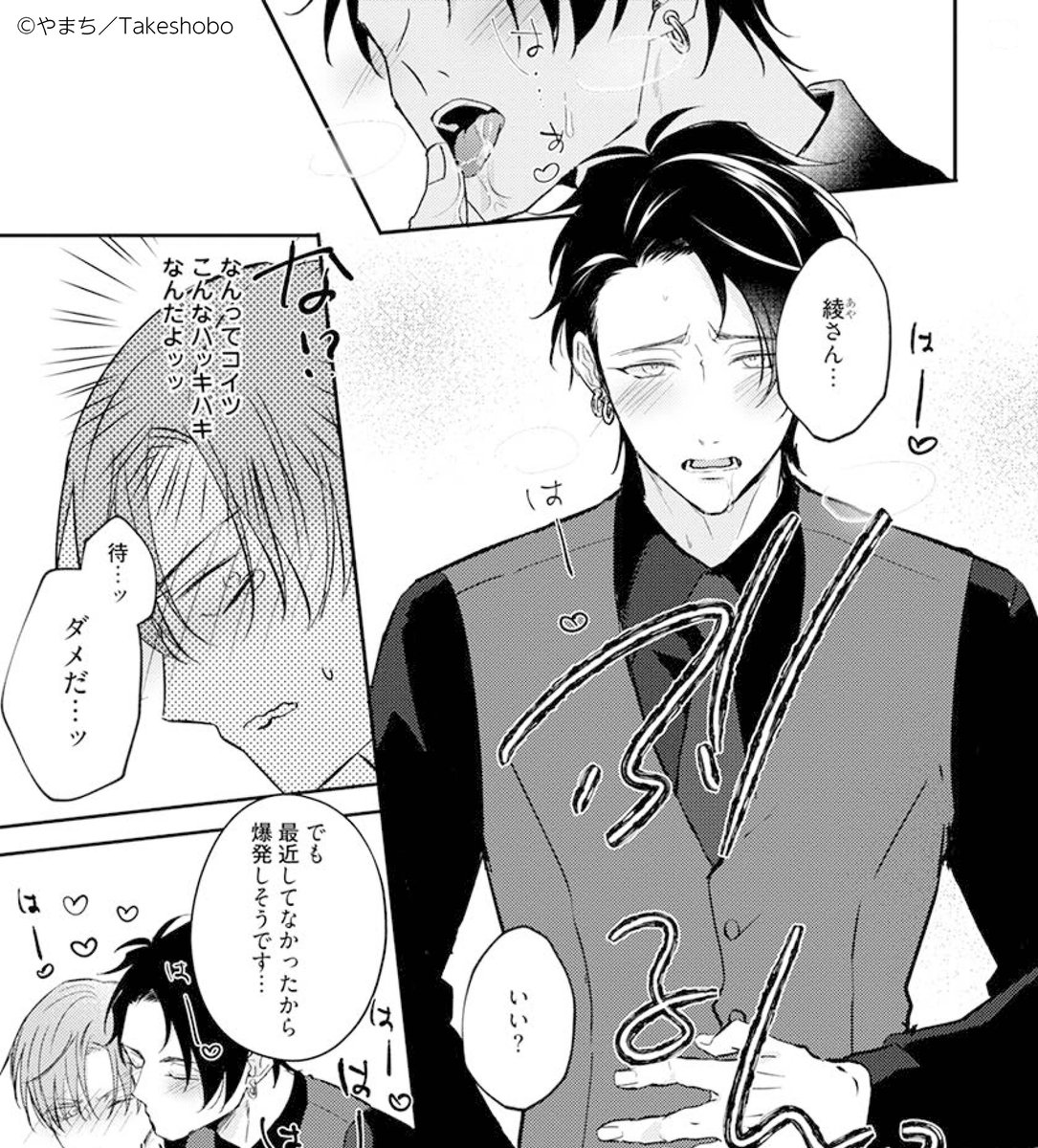 竹書房 Qpa[クパ]編集部 on Twitter: "【Qpa Vol.137作品紹介⑤】 『溢れて零れて、我慢できない 8.5』やまち 体調を心配され病院に駆け込むも大したこともなく帰宅し ...