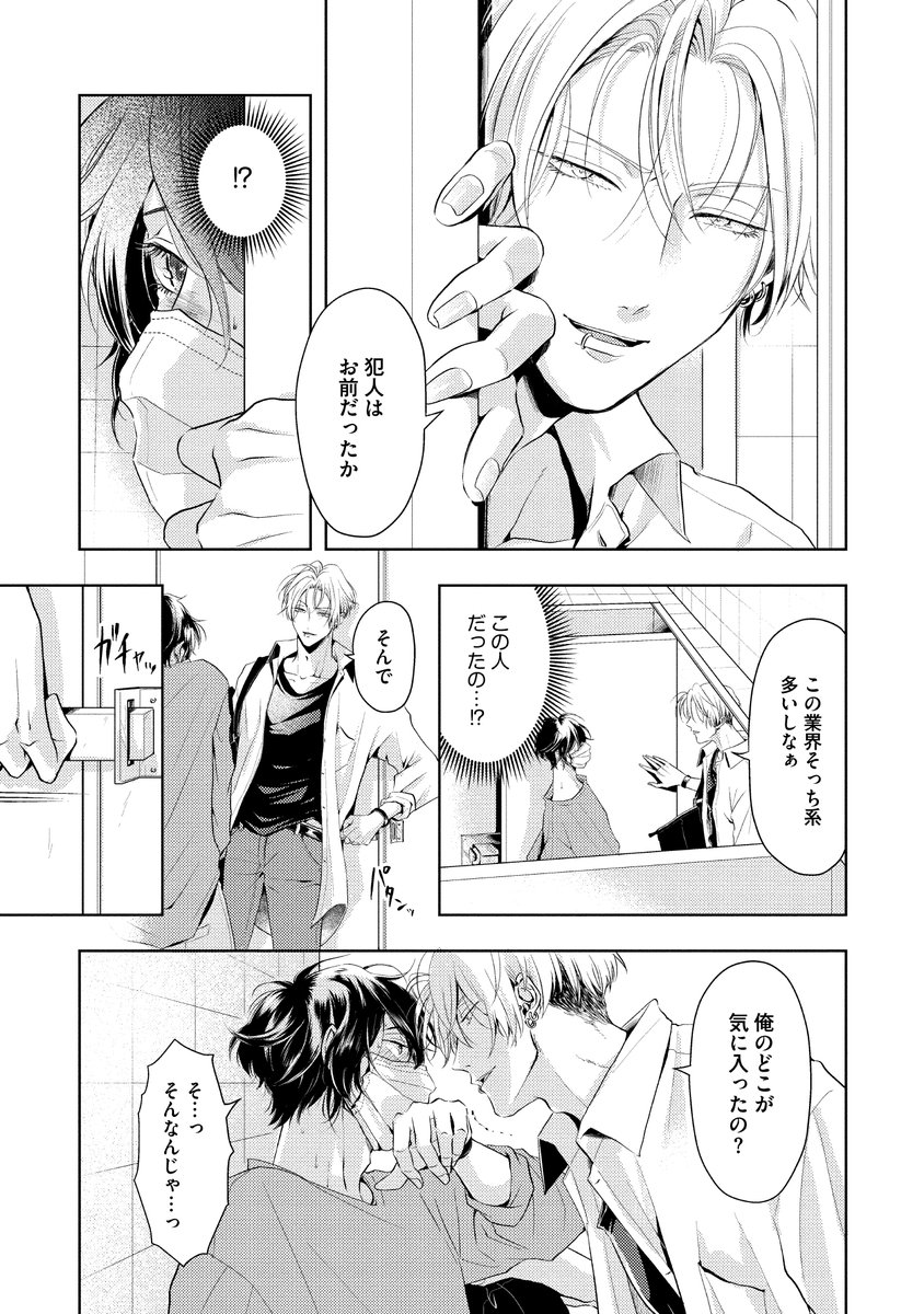 蜂巣🐝421②巻56サイン会 On Twitter いじわるだけど良い匂いがするプレイボーイ×においに敏感なトラウマ持ち55