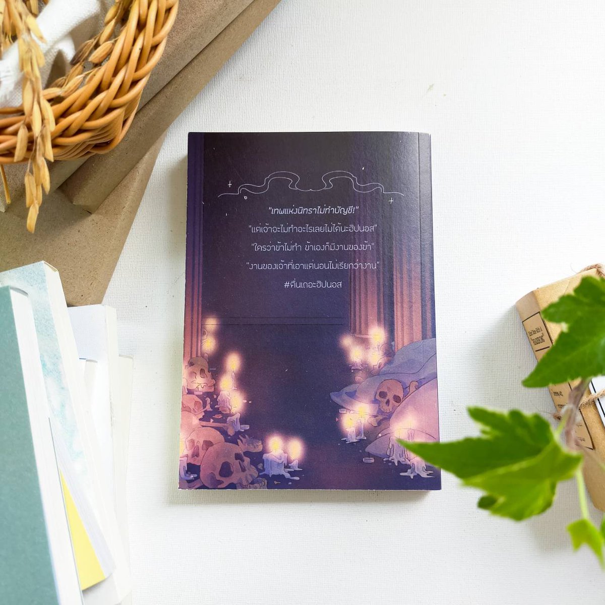 ร้านกลิ่นหนังสือ On Twitter Pre Order Get To Bed Hypnos ตื่นเถอะ