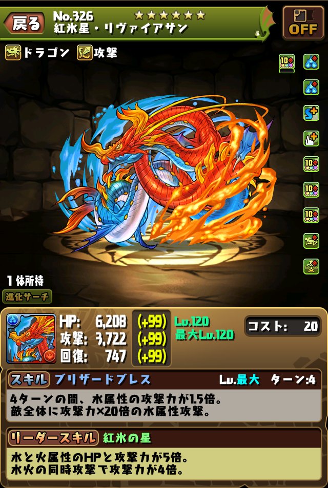 Pad Sexy パズル＆ドラゴンズ公式 On Twitter 「混沌の億兆龍【超高度】」に登場するボスからは、「蒼炎星・イフリート」や