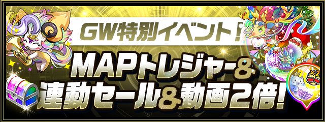 Pad Sexy パズル&ドラゴンズ公式 On Twitter パズドラバトルにて、4 24 月 からゴールデンウィークイベントを開催