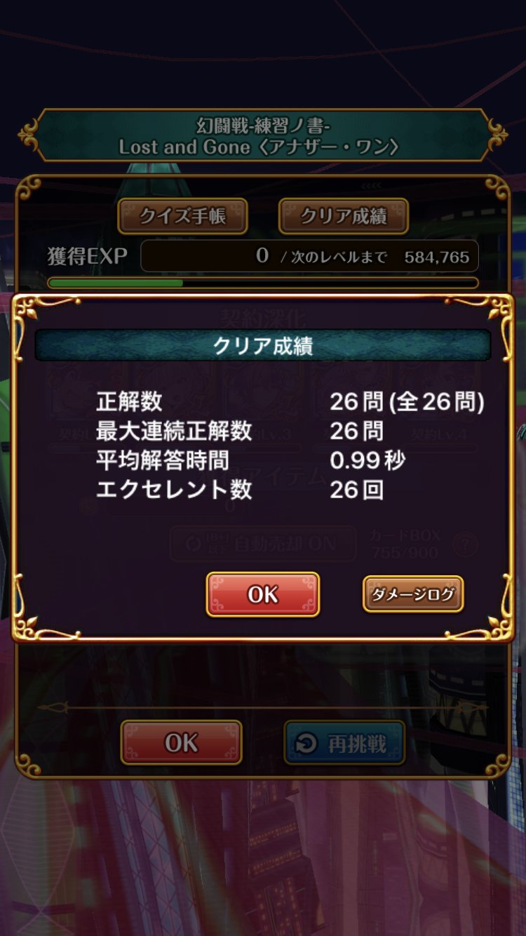 黒猫のウィズ攻略@GameWith on Twitter: "幻闘戦和歌ノ書のアナザーワン戦、 刻印レベル25はこのデッキでクリア！ 刻印は敵ダメージアップと戦士術士縛りをOFFに 結晶はステ ...