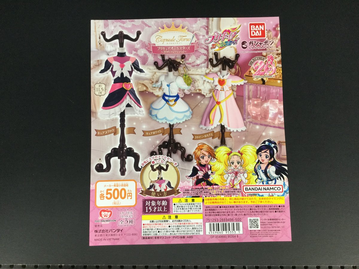 1月28日リニューアルオープン!ブックオフ スーパーバザー 町田中央通り店 On Twitter 【ガシャポン 新商品入荷情報】 / Capsule トルソー プリキュアオールスターズ