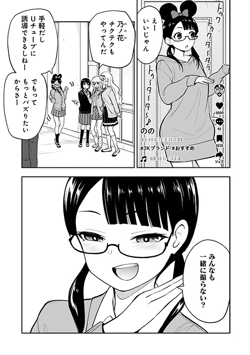 くらげバンチ 公式 on Twitter: "『#妄想先生』本日更新 “Uチューバー”乃ノ花の新たな悪だくみとは⁉https://kuragebunch.com/episode ...