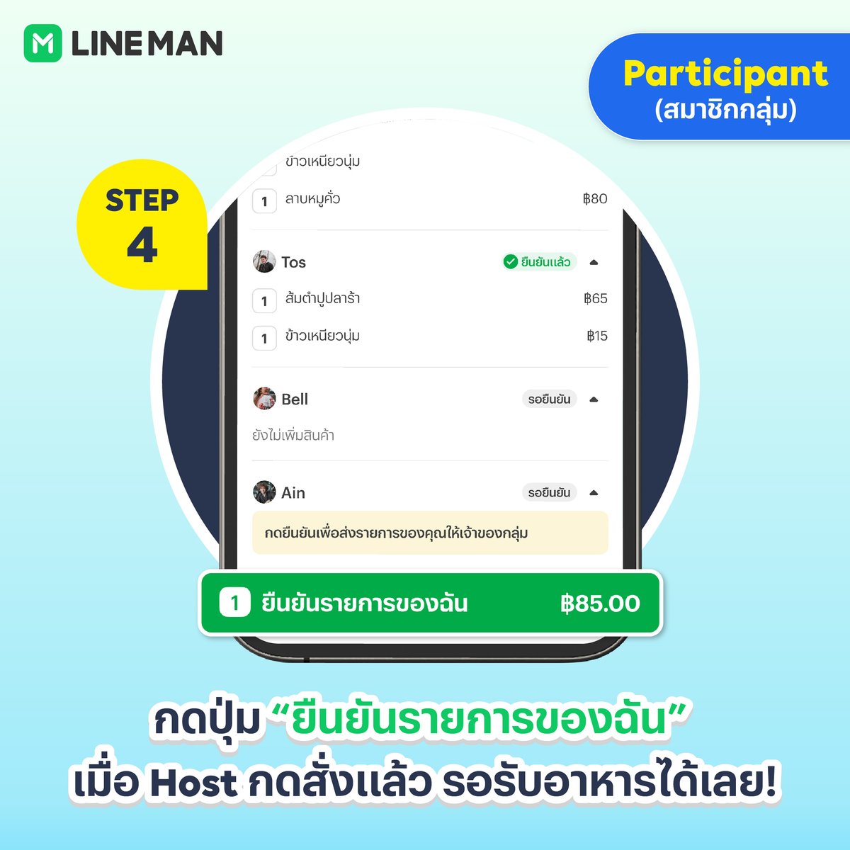 LINE MAN on Twitter: "ยืนยันรายการแล้วรอรับอาหารเลย 📱https://lineman.onelink.me/1N3T/7j4mc0eb ...