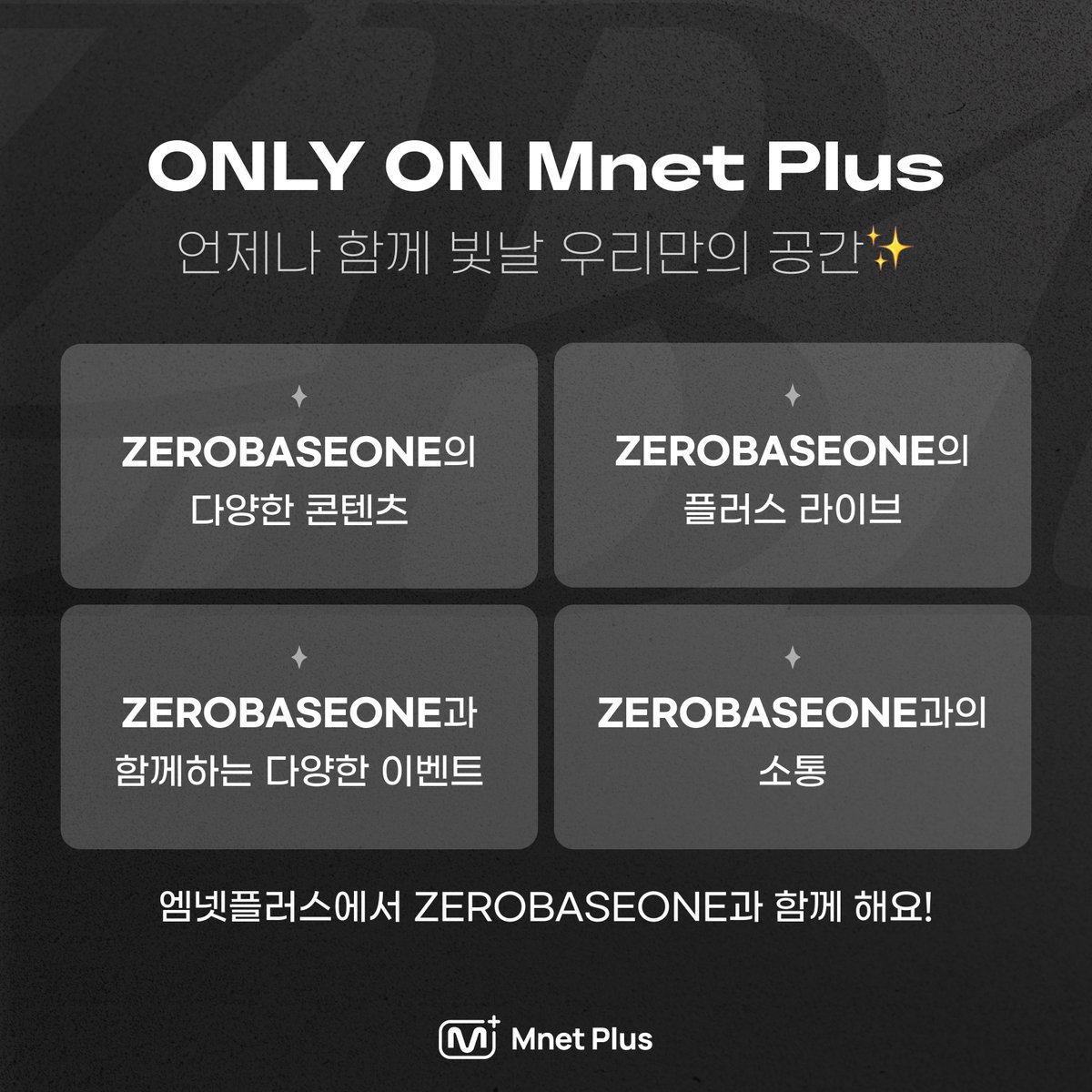Mnet Plus 엠넷플러스 on Twitter: "[#MnetPlus] ZEROBASEONE 공식 커뮤니티 오픈 ZEROBASEONE이 엠넷플러스에 찾아왔습니다! 공식 ...