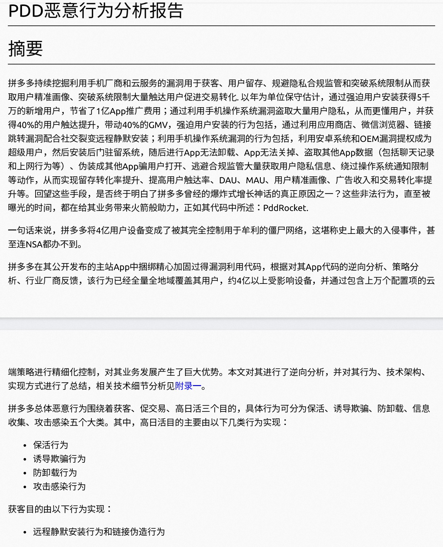 plantegg on Twitter: "拼多多将4亿⽤户设备变成了被其完全控制⽤于牟利的僵⼫⽹络，这堪称史上最⼤的⼊侵事件，甚⾄连NSA都办不到。吓尿了，我得让家人都卸载，完整中文报告 ...