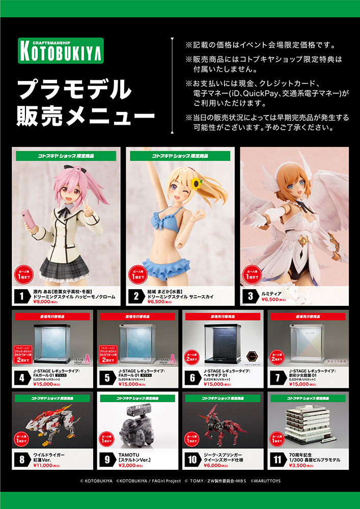 HOBBY Watch on Twitter: "コトブキヤ、静岡ホビーショーでの出展情報を発表。プラモトークライブ生配信も決定 物販では「FAガール マガツキ [橘花]」抽選販売も ...