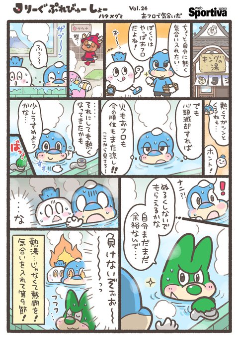 作・ハタメグミ先生(@hatame)『 ・ぷれびゅーしょー 』。毎週のJ.. | 集英社スポルティーバ さんのマンガ | ツイコミ(仮)