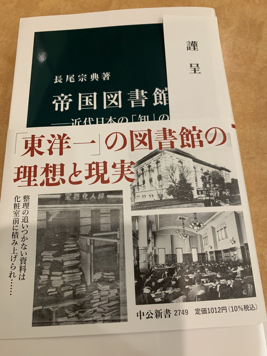 河野有理 On Twitter 長尾宗典さんから頂きました。一読眼を惹かれたのは、岡千仞が館長を務めた東京書籍館時代の部分でした。間違いの