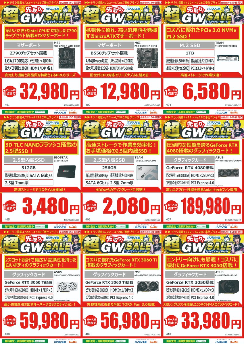 パソコン工房 大阪日本橋店 On Twitter セール情報 明日4月22日からの連続特価品です!!! モニタ📺、pcパーツ🖥️ デバイス🖱️⌨️、サプライ 盛り沢山でご用意しております
