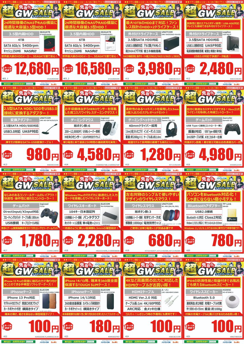 パソコン工房 大阪日本橋店 On Twitter セール情報 明日4月22日からの連続特価品です!!! モニタ📺、pcパーツ🖥️ デバイス🖱️⌨️、サプライ 盛り沢山でご用意しております