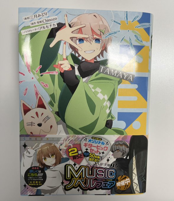 『tamaya』の評価や評判、感想など、みんなの反応を1週間ごとにまとめて紹介！｜ついラン
