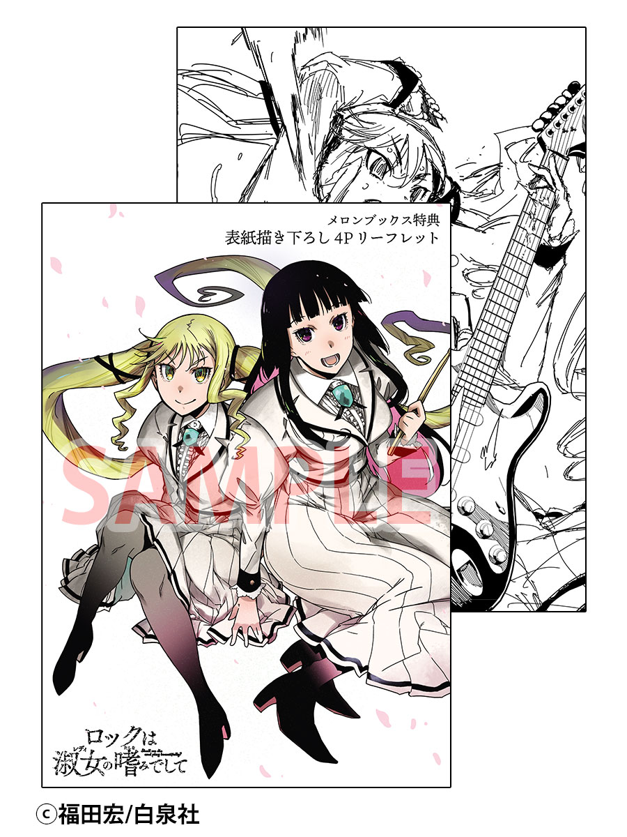 メロンブックス@コミック&ノベル速報 On Twitter 📕予約情報 2023 04 28 発売 ヤングアニマルコミックス 『ロックは