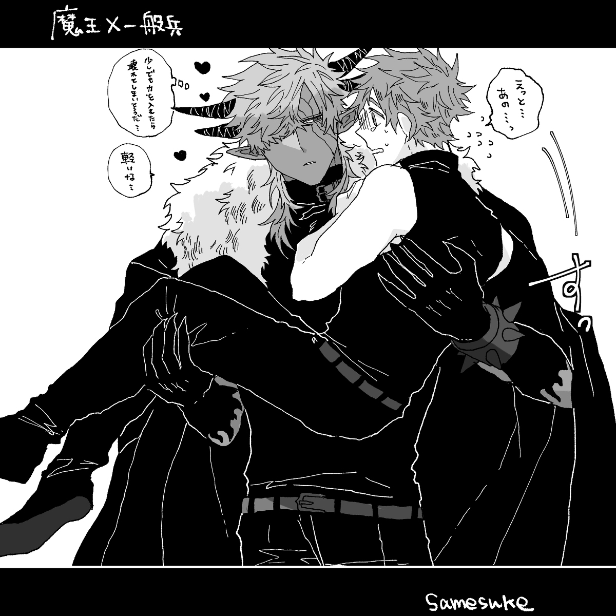 創作BL「Twitterまとめ #漫画 #オリジナル #腐向け #創作BL #創作 」samesukeの漫画