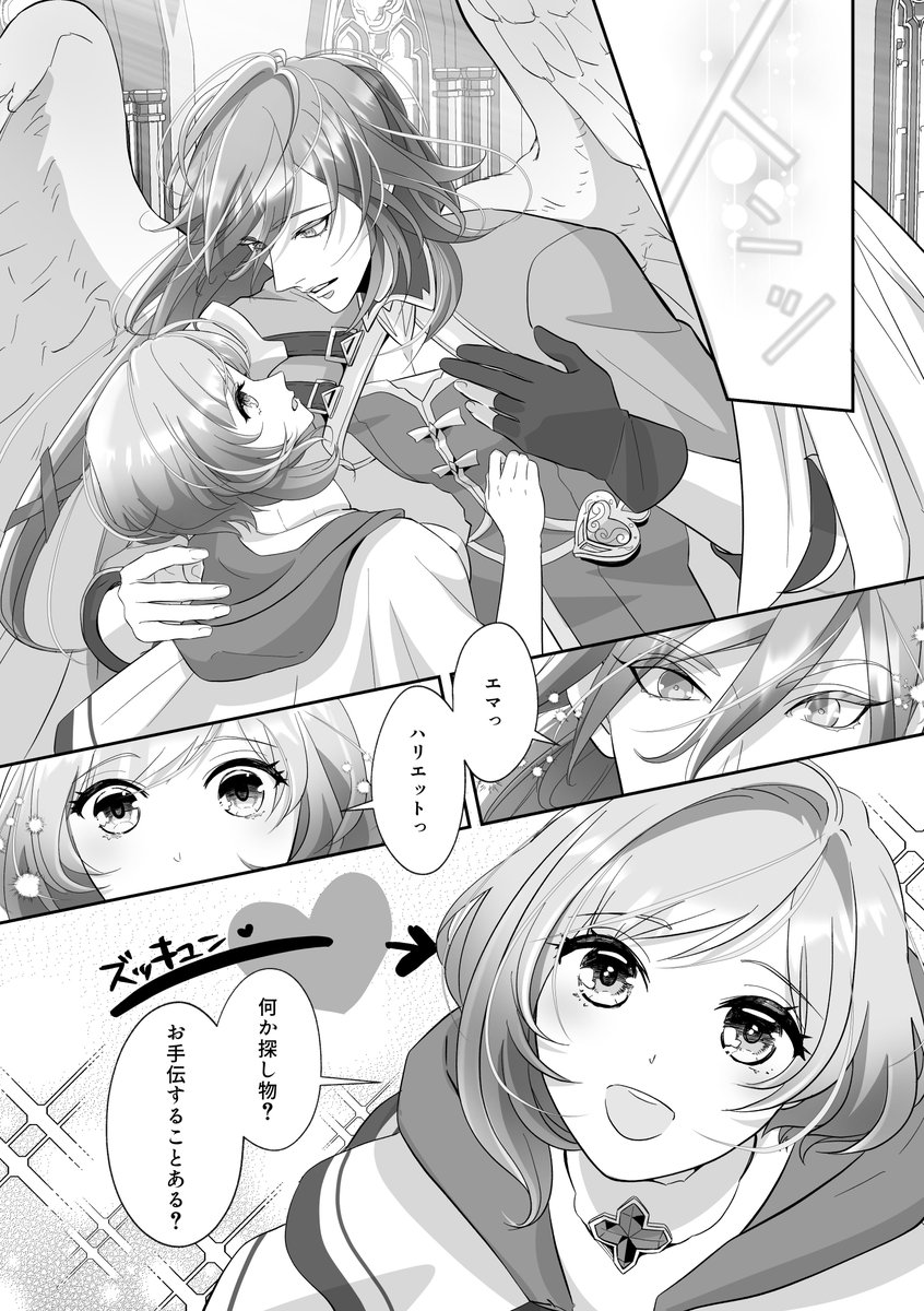 「ハリエマ (1/2) #ymkr男女CP 」小駒みち🍎ごまみの漫画