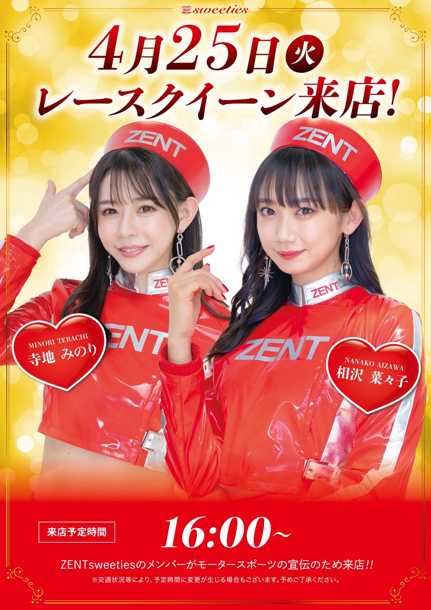 相沢菜々子 / Nanako Aizawa on Twitter: "RT @ZENT_ube: 【続報②】 相沢さんと寺地さん おかわりしたいそこの貴方方 4月25日 9時 名古屋北店でお ...