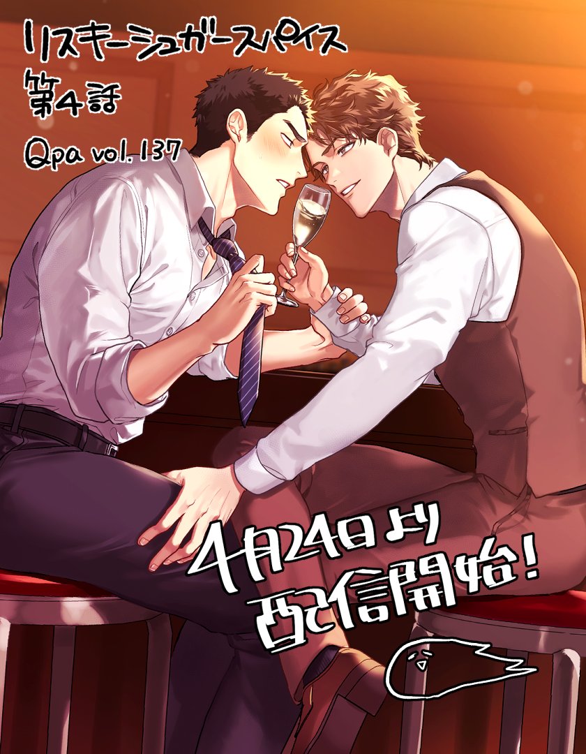 爺太 on Twitter: "Qpa Vol.137にて24日より連載中「リスキーシュガースパイス」の4話が配信されます！よろしくお願いします!