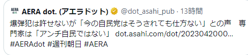 戯画兎 on Twitter: "AERAがテロ容認的なネットのコメントを記事の見出しにし、批判され変更してツイートを削除。本音を表に出しすぎたね。 https://t.co ...