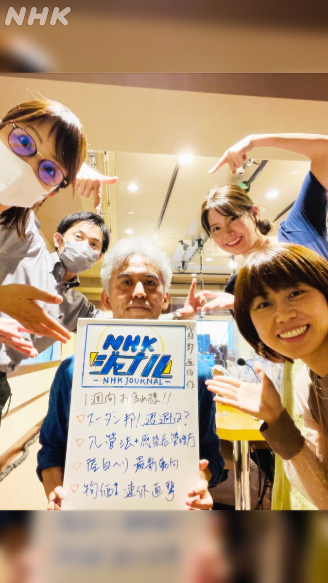 NHKラジオニュース on Twitter: "#NHKジャーナル 山崎淑行です 今夜のピックアップは スーダン邦人退避準備状況 情勢に詳しいスーダン人専門家インタ 入管法 感染危機管理の司令 ...