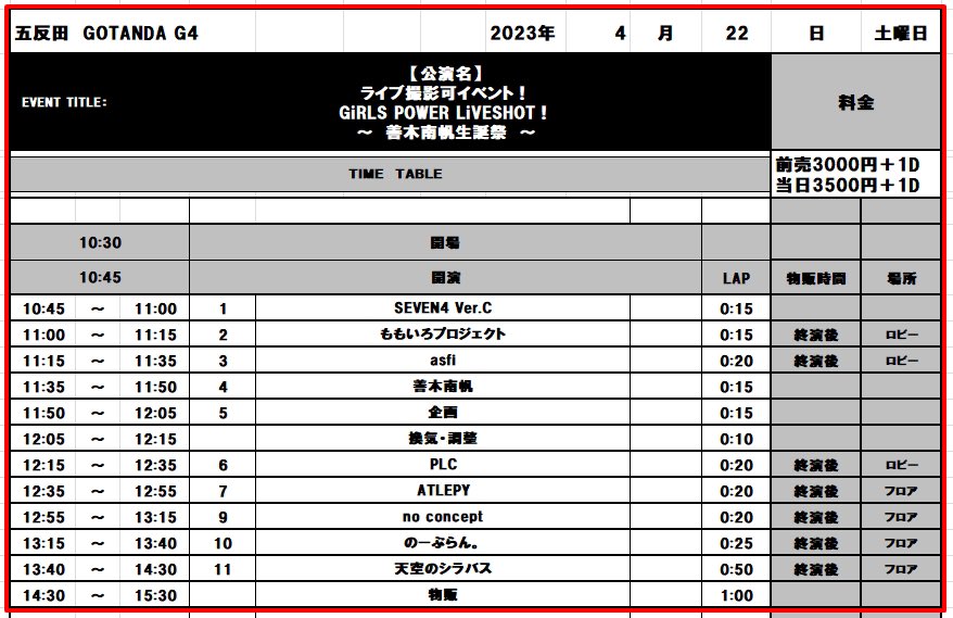 長島 伊音🩷PLC on Twitter: "おはいお！ 本日はGOTANDA G4さんに出演させていただきます♩ 昼は善木南帆さん、夜は貴野萌さん生誕祭です🎂 ️‍🔥💜"