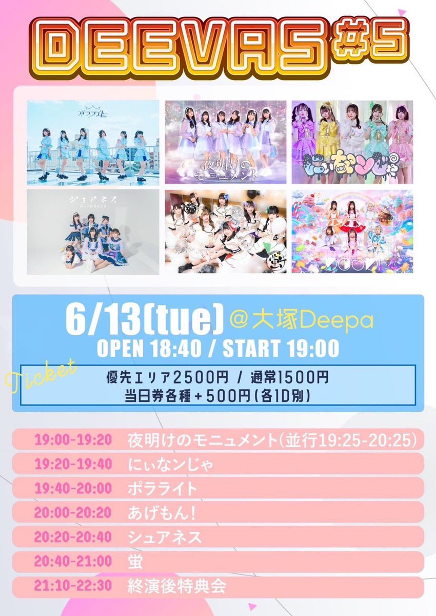 にぃなンじゃ on Twitter: "【タイトル】DEEVAS #5 【日程】6/13(火)OPEN18:40 START19:00 【会場】大塚Deepa 【料金】優先エリア 2500円 ...