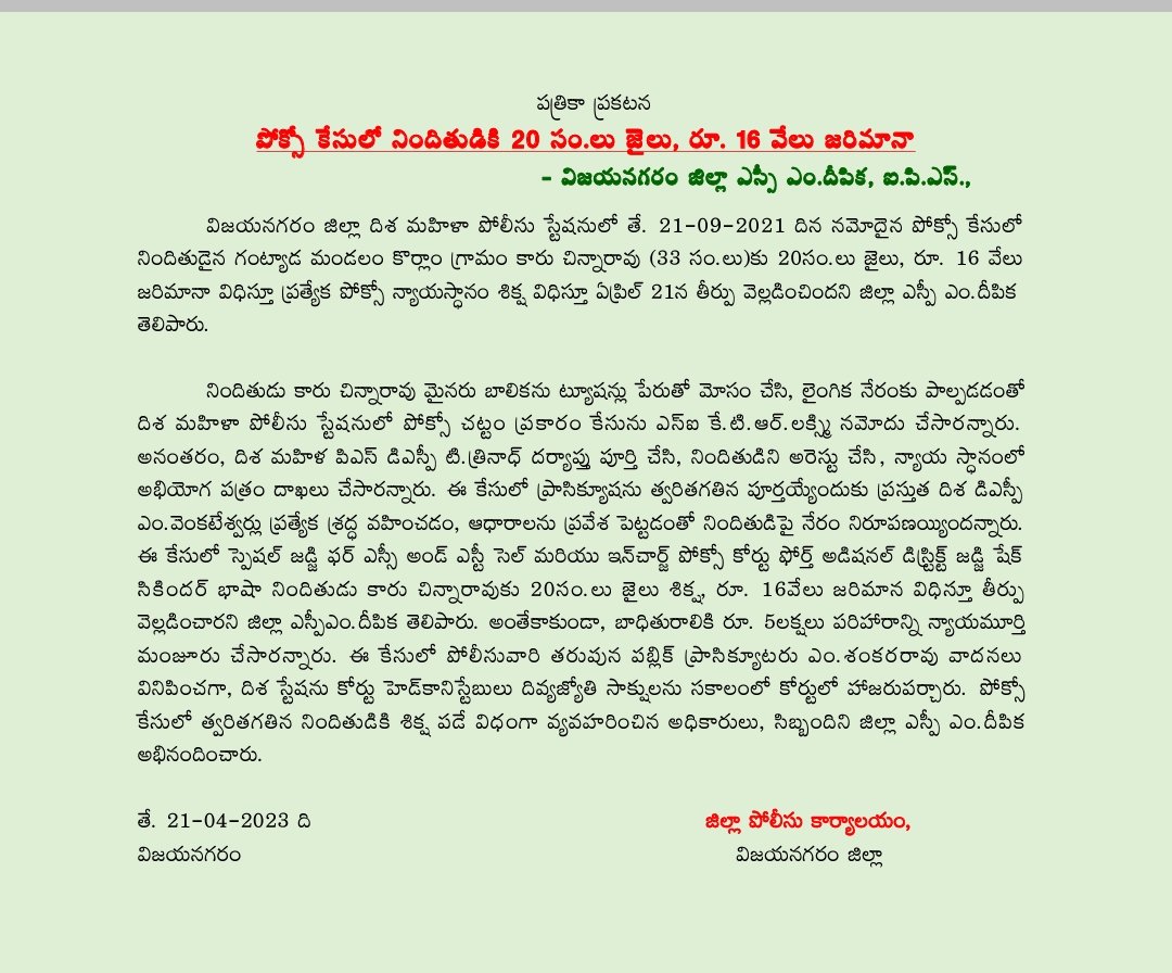 VIZIANAGARAM DISTRICT POLICE on Twitter: VIZIANAGARAM DISTRICT POLICE on Twitter: