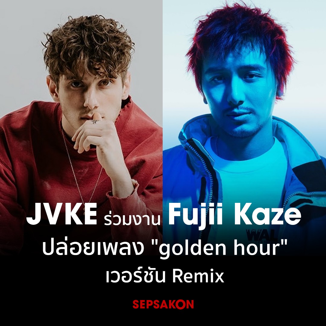 ปุ๊ง (อูจูจู) on Twitter: "RT @Sepsakon: JVKE ร่วมงานกับ Fujii Kaze ศิลปินญี่ปุ่นเจ้าของเพลง ...