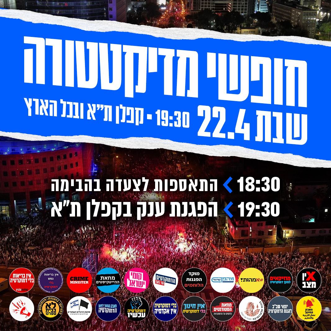 Or Ly Barlev ~ אור לי ברלב On Twitter הודעה מטעם מארגני ההפגנות נגד
