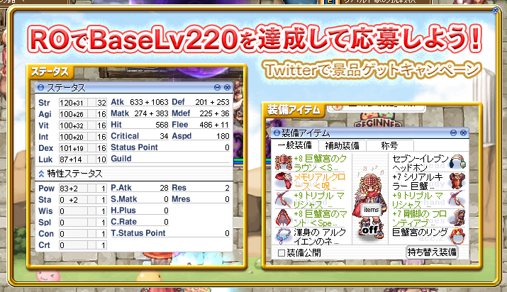 ROでBaseLv220を達成して応募しよう！Twitterで景品ゲットキャンペーン 準備中