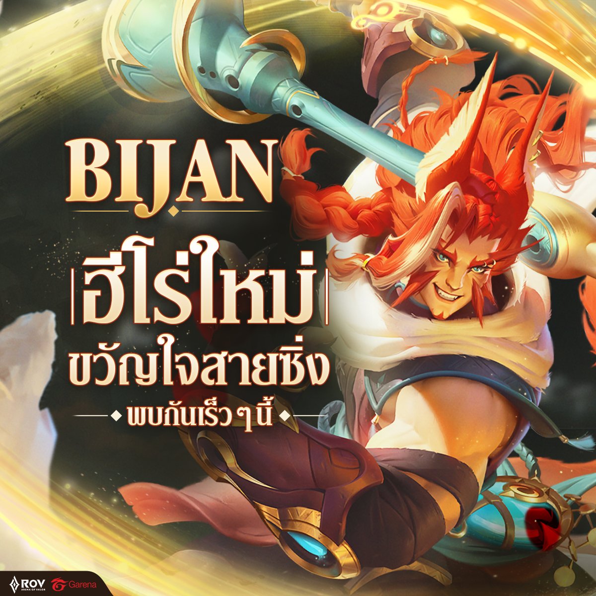 Garena RoV Thailand on Twitter: "(5) และเตรียมพบกับ ฮีโร่ใหม่ Bijan ยอดนักซิ่งแห่งเมือง Helios ...