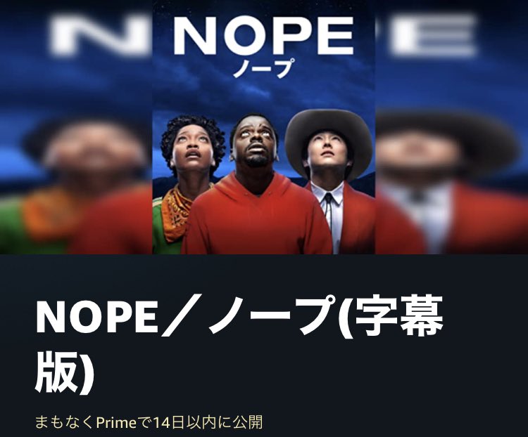 mkhryk on Twitter: "『NOPE／ノープ』は5月6日からAmazonプライム・ビデオで見放題配信が開始予定。 監督：ジョーダン・ピール。 出演：ダニエル・カルーヤ、キキ ...