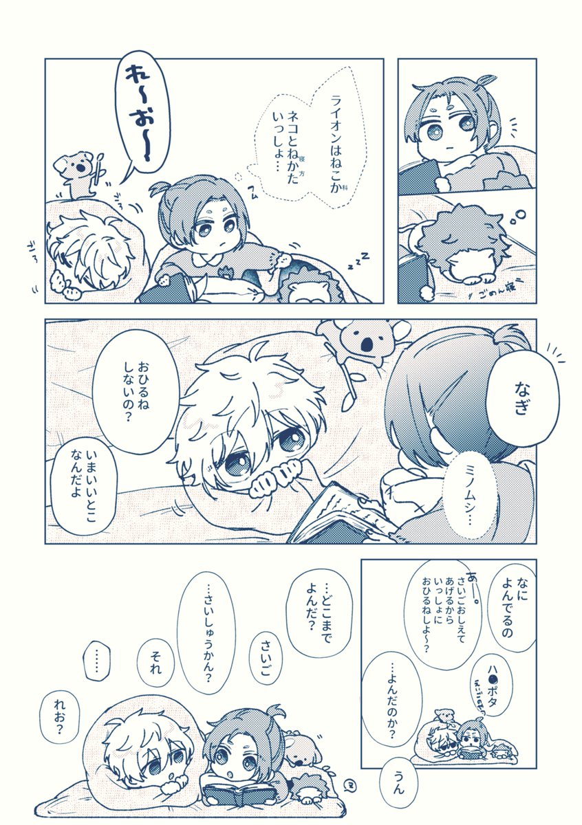 「ngro 📛パロ(園児) 」瀬戸🍰11/23東7.V21aの漫画