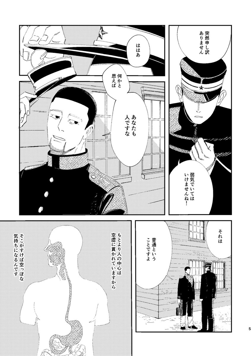 「5/4 東3 フ21 b 新刊予定「風穴」 尾勇/R15/A5/本文44p/500円 二人」マニワの漫画