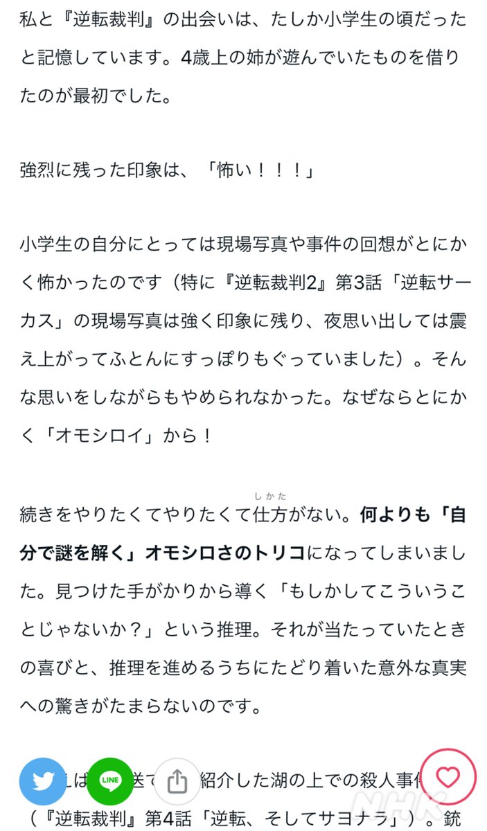 どーも、NHK on Twitter: "Eテレで再放送中の #ゲームゲノム シーズン1。今夜は #逆転裁判 ! 開発者の巧舟さんはご自身が大好きなミステリーのオモシロさを“体感”できるゲーム ...