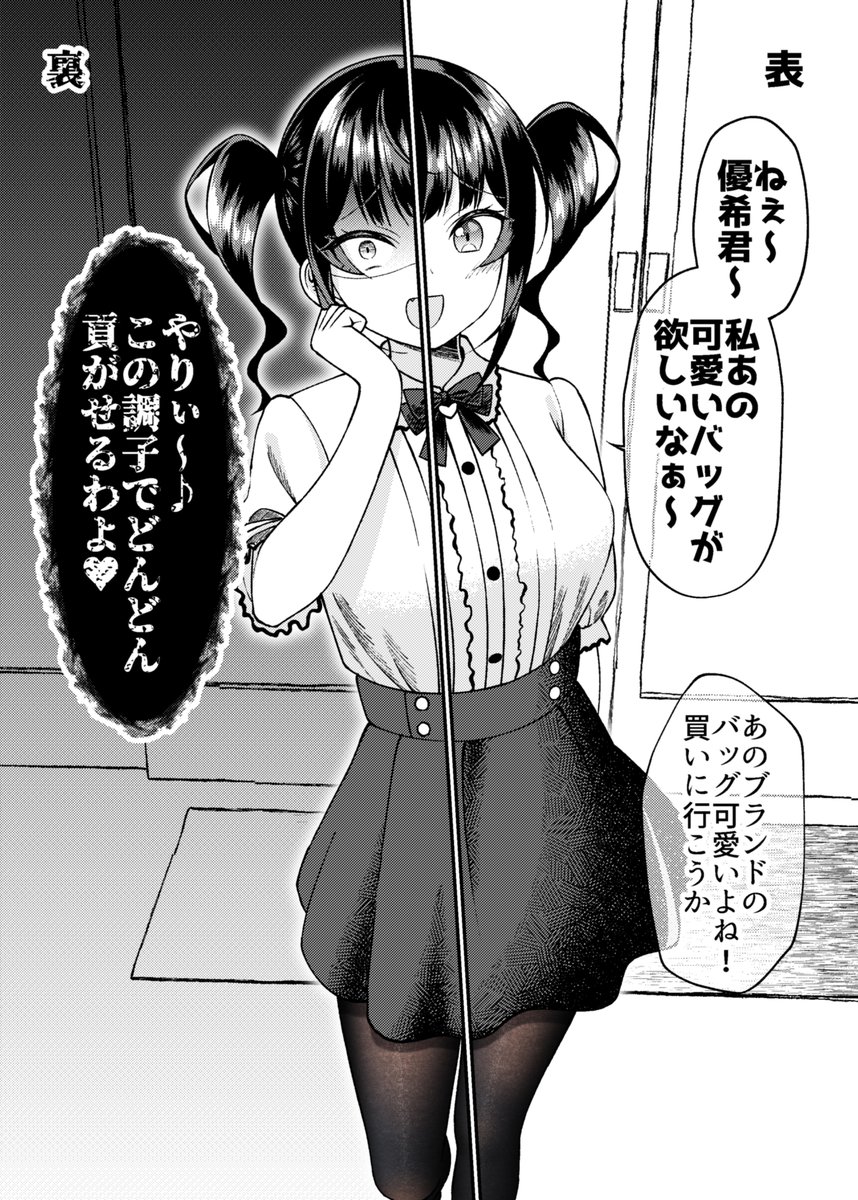 ゆきまる On Twitter Rt Gggrande 関わってはいけないタイプの娘が彼女になった【45】 「プレゼント」