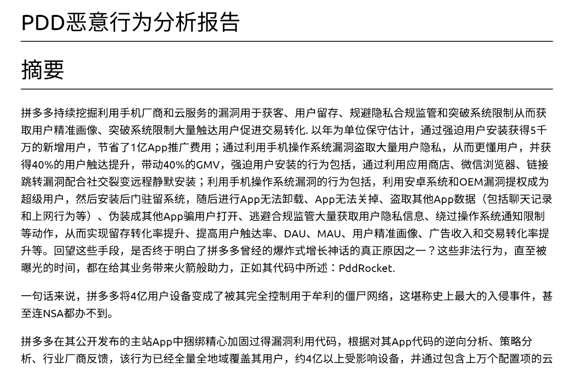 fox hsiao on Twitter: "拼多多惡意行為分析報告 拼多多將4億用戶變成了被其完全控制用於牟利的僵屍網絡，這堪稱史上最大的入侵事件，甚至連NSA都辦不到。 https ...