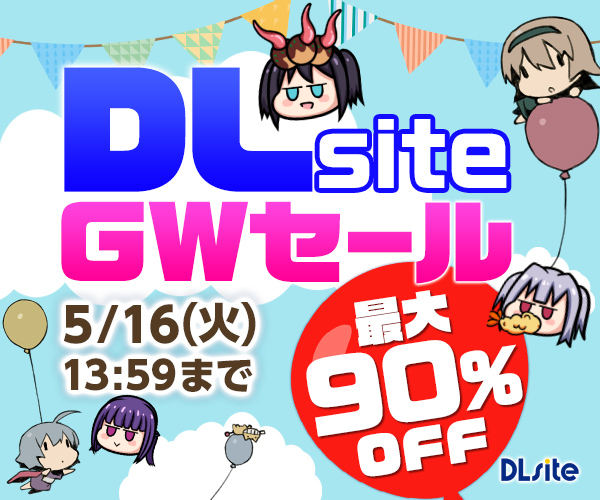 みるきーうぇい＠現代物RPG制作中🏫 on Twitter: "RT @ofuroworks: DLsiteのGWセールに参加しています！ 是非よろしくお願いします！ 💻PC版 https ...