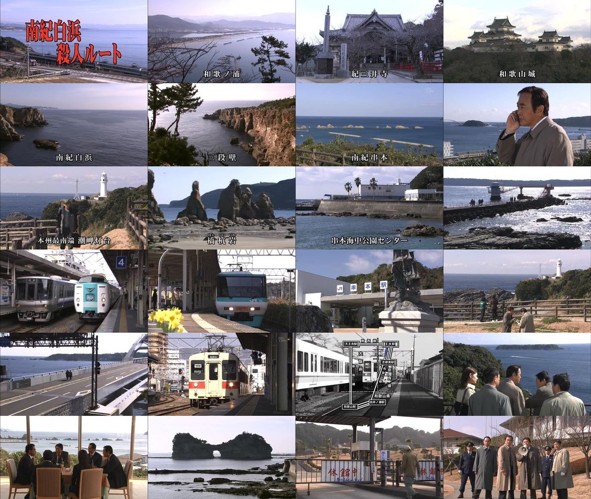 Ruby & Emmeline on Twitter: "BS-TBS 4/23(日) 19:00～ 西村京太郎サスペンス 十津川警部シリーズ25 南紀白浜殺人ルート 特急くろしお9号に仕掛け ...