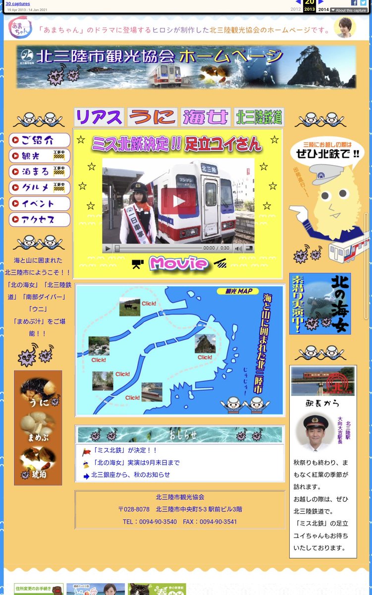 さごろく on Twitter: "#あまちゃん 18話 北三陸市観光協会ホームページ web archive 2013.4.20 #あまちゃん再放送 https://web.archive ...