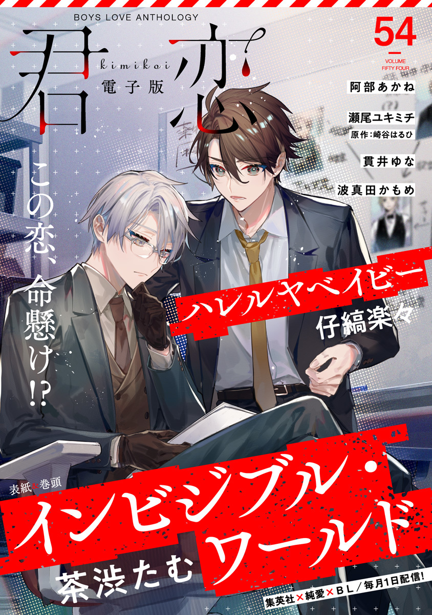 Manga Mogura RE on Twitter: ""Invisible World" by Tamu Chashibu is on cover of the upcoming Bl ...