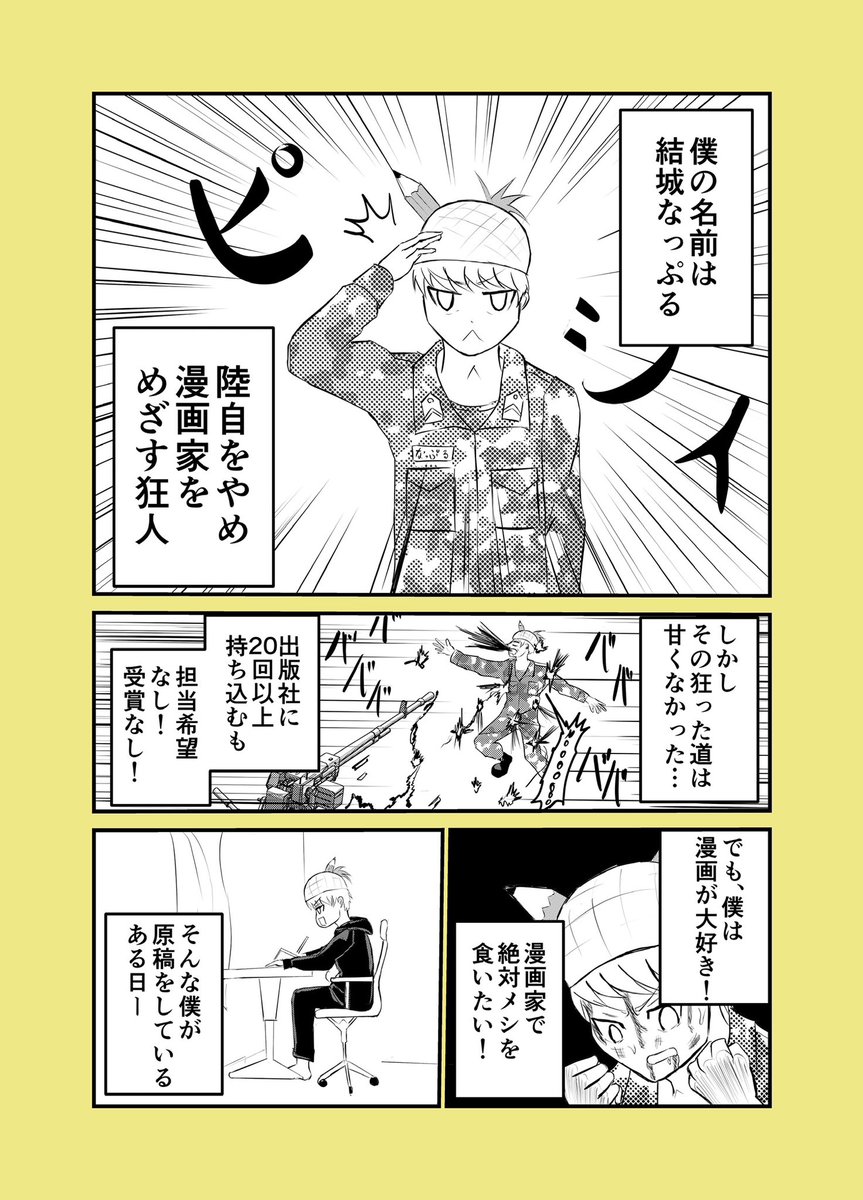 「母の遺言 ～底辺マンガ描きの僕へ～(5/5) 」結城なっぷる🍍COMITIA153/東6ぬ42b/元陸自マンガ描きの漫画