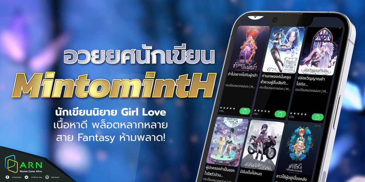 MintomintH :: กระต๊อบหมวกแม่มด on Twitter: "RT @ArnBook_App: แฟนตาซียูริต้องยกให้คุณคนนี้! อวยยศ ...