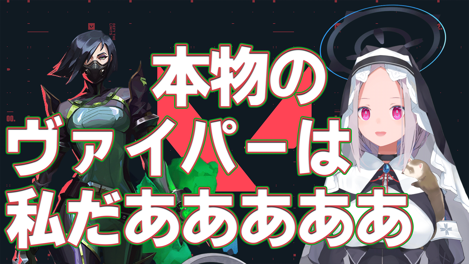 makina🕰🧬 on Twitter: "【VALORANT】これが真のヴァイパー https://t.co/3rCD1cwZWH @YouTubeより makina改め、ヴァイパーです ...