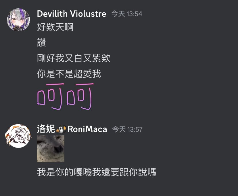 洛妮RoniMaca🐧😈【魔王企鵝不是國王企鵝】 on Twitter: "從今天開始 我就是 @Devilith_Violus 的嘎幾了 誰說不是 我跟誰不好"