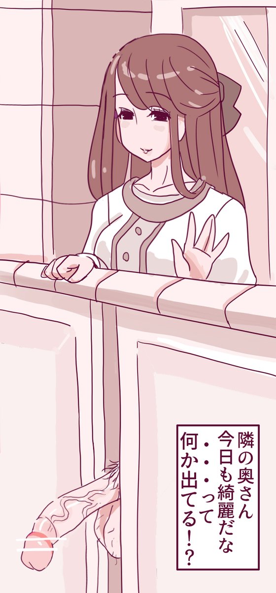 ふたなり「ベランダ ふたなり Ibgjszq0i5」菊綴の漫画