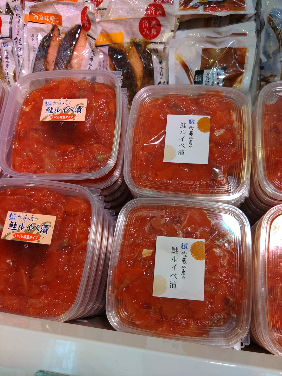 Fujikawa On Twitter へへっ俺ぁワルだからヨォatcoder入緑しないと食べちゃいけない佐藤水産の鮭ルイベを茶コーダーなのに買っちゃうぜ!