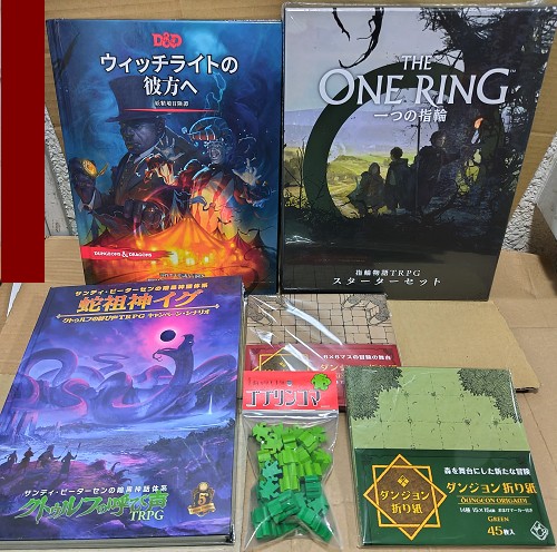 たまねぎ須永 on Twitter: "RT @pshiroshima: （TRPG：3月の翻訳作品他です）取り扱ってます D&D ウィッチライトの彼方へ、一つの指輪：指輪物語TRPG ...