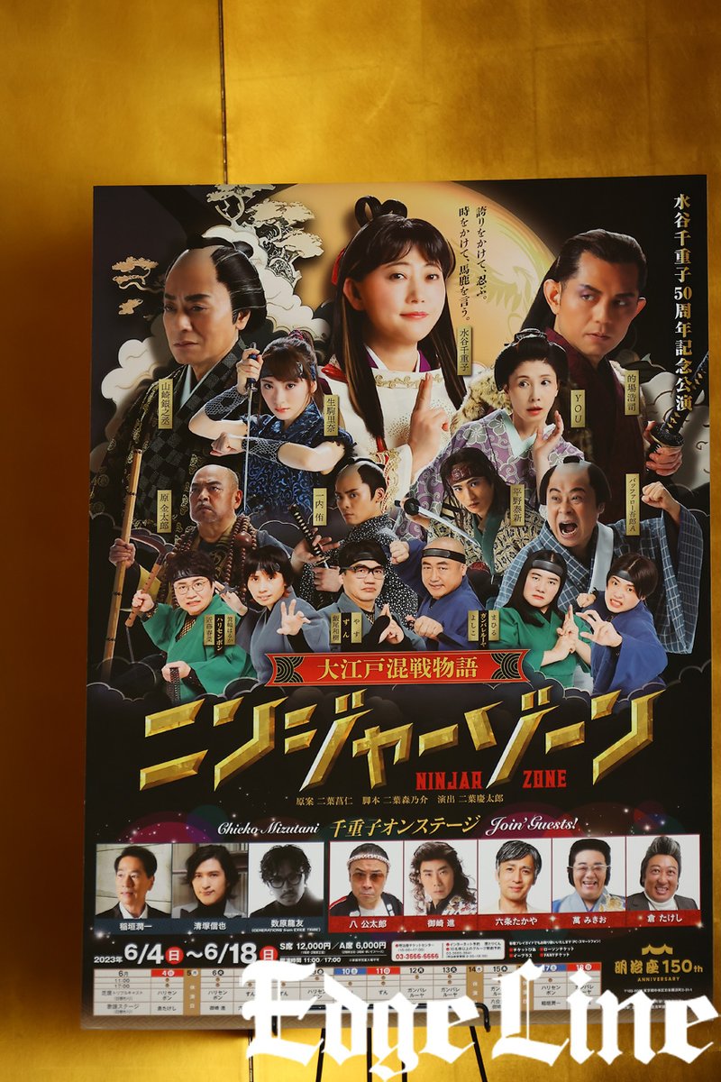 edgeline（エッジライン） on Twitter: "水谷千重子3度目明治座＆初博多座！御崎進＆倉たけしあわや乱闘寸前 https://edgeline-tokyo.com ...